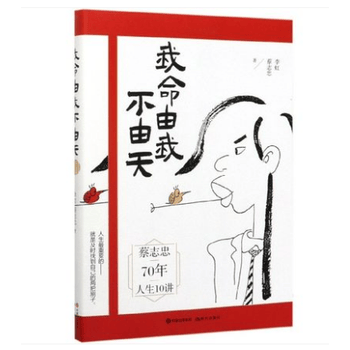 我命由我不由天 签章本+笔记本