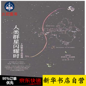人类群星闪耀时