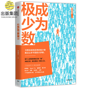 成为极少数