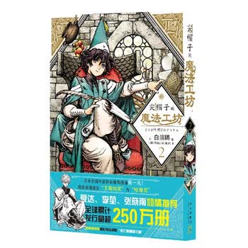 尖帽子的魔法工坊(2)