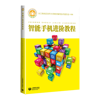 包邮：智能手阶教程电子与通信  图书