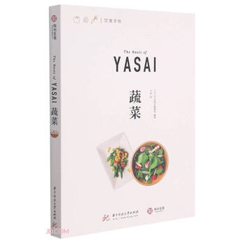 蔬菜/饮食手帐
