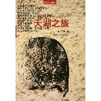 天湖之旅 冯少华