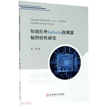 [正版图书]短波红外InGaAs探测器辐照特性研究