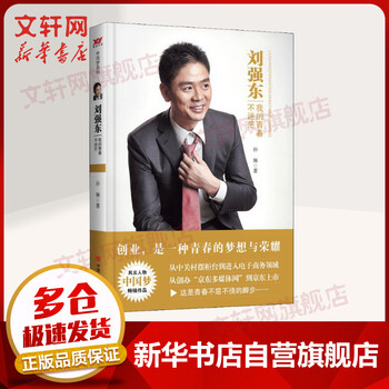 刘强东 我的青春不迷茫