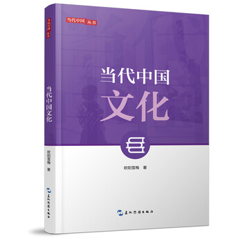 新版当代中国系列-当代中国文化