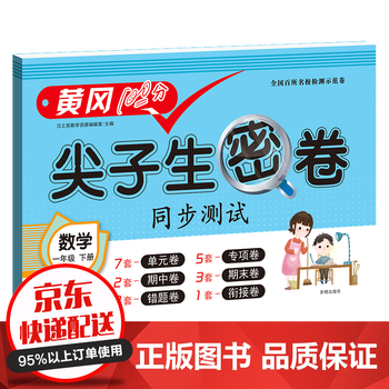 正版 尖子生密卷 数学一年级 下册   开明出版社