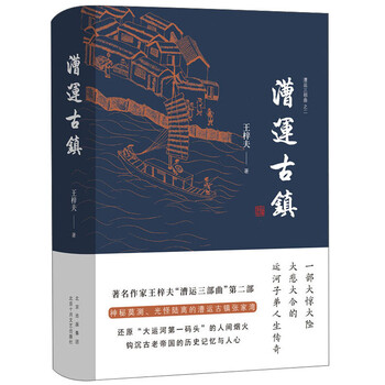 漕运古镇