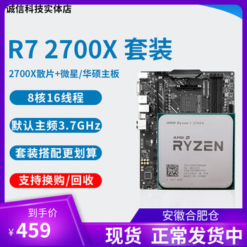 AMD R7 2700X 3700X cpu r5 3600 3600x锐龙Ryzen2700 AMD R7 2700X 散片【图片 价格 品牌 报价】-京东