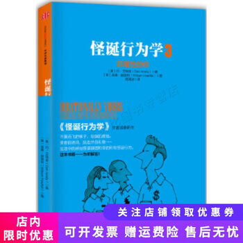 怪诞行为学3非理性的你