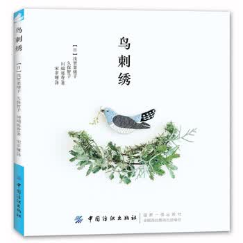 【多种系列可选】刺绣书籍 刺绣花图案书样板花草树木尾上惠美刺绣布花手工DIY设计基础入门进阶教程书籍 【鸟类】鸟刺绣