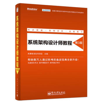系统架构设计师教程【正版图书，放心下单】
