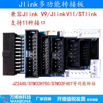ARM下载线JTAG SWD转接板卡 jlink V8 V9 V11 ulink2 st-link 转接板转7口+7种排线【图片 价格 品牌 报价】-京东