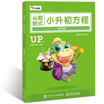 学而思 从数到式小升初方程练习册 小学5-6五六年级数学思维专项训练基础练习题题奥数方程知识计算方法