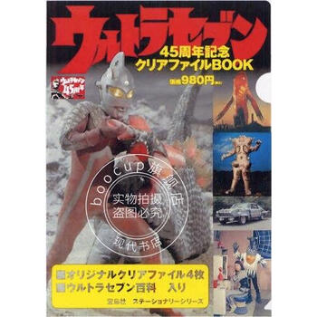 进口日文 奥特曼45周年纪念文件夹 ウルトラセブン45周年記念クリアファイルBOOK