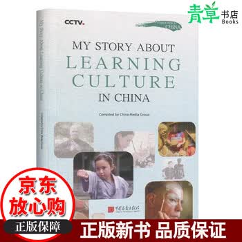 My story about learning culture in China（文化情未了：在中国