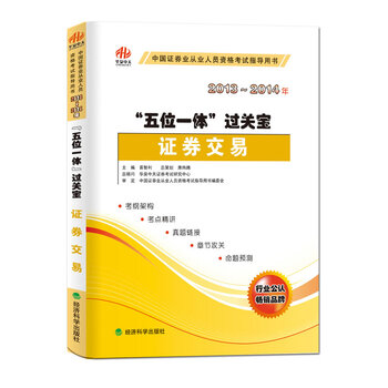 “五位一体”过关宝证券交易 易智利 经济科学出版社