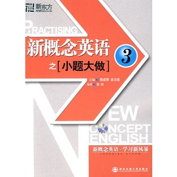 新概念英语之小题大做