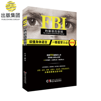 FBI身体语言密码