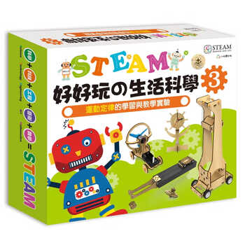 预售 原版进口书 小悦读 STEAM好好玩生活科学3：运动定律的学与教学实验 小悦读出版