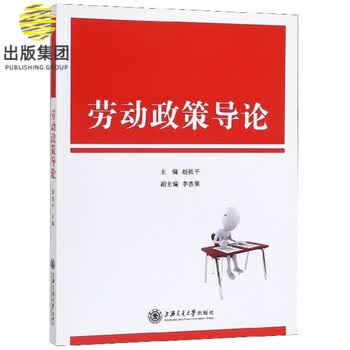 劳动政策导论