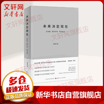 【正版包邮】未来决定现在