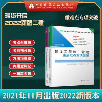 2022版全国二级建造师公共课案例分析专项突破2本套