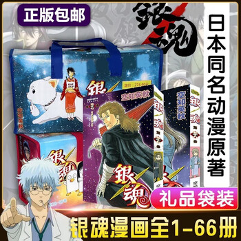 【新华正版】经典日本动漫小说漫画书 银魂漫画全套（1-66册）