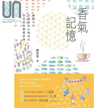 香气记忆 新装改订版 港台原版 陈美菁 雅书堂