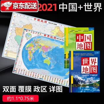 套装2张中国 世界知识地图2021年新大字版北斗超大地图办公室书房装饰学生地图书架陈列墙面挂图中国知