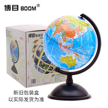 全新版博目地球仪20cm 高清 精致学生礼物 学习地理 教学地球仪 中国地图 世界地图 地球仪知识挂图