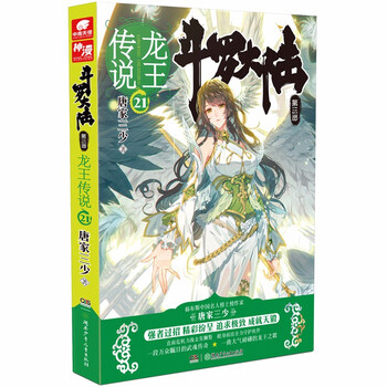 斗罗大陆第三部 龙王传说21
