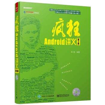 疯狂Android讲义(第3版)(含CD光盘1张)