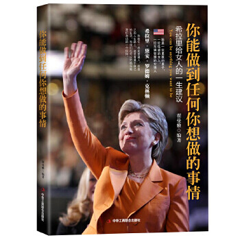 你能做到任何你想做的事情 翟曼雅