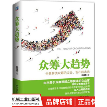 众筹大趋势 邱道勇4956048