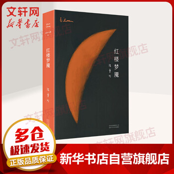 红楼梦魇 张爱玲小说作品全集09 2019年版