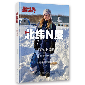 最世界(北纬N度)