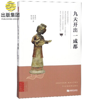 九天开出一成都