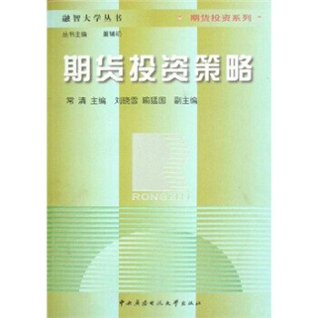 期货投资策略【正版图书】