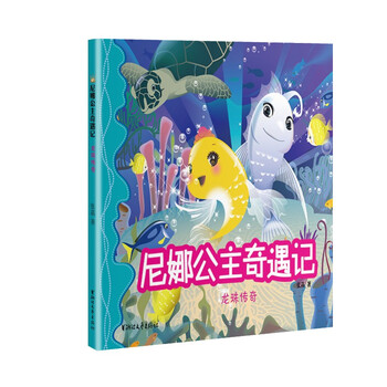 龙珠传奇/尼娜公主奇遇记