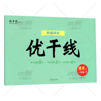 2022春优干线单元+专项+阶段卷小学一年级语文下册 RJ人教版1年级