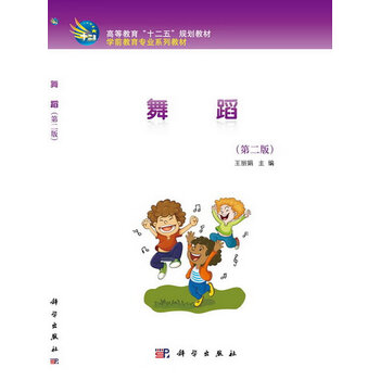 舞蹈(第二版 含光盘)
