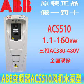 变频器ACS510 1.1-5.5 18.5 22 30 55 75 90kw风机水泵 ABB ACS510-01-088A-4 45kw ...