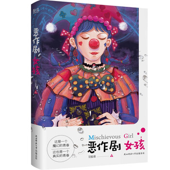 正版 恶作剧女孩9787569521351