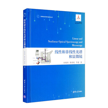线性和非线性光谱和显微镜/变革性光科学与技术丛书