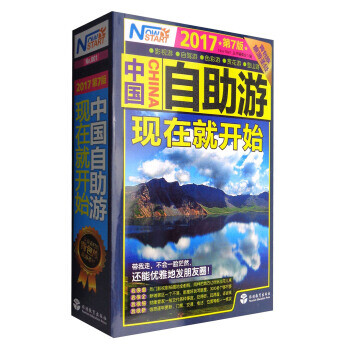 中国自助游，现在就开始(第7版)