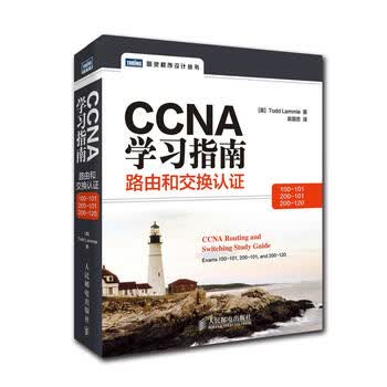 CCNA学习指南-路由和交换认证-100-101 200-101 200-120 (美)拉莫尔　著,
