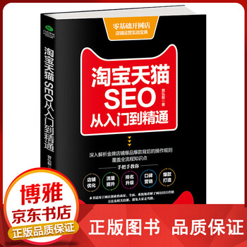 SEO从入门到精通【百元神卷】