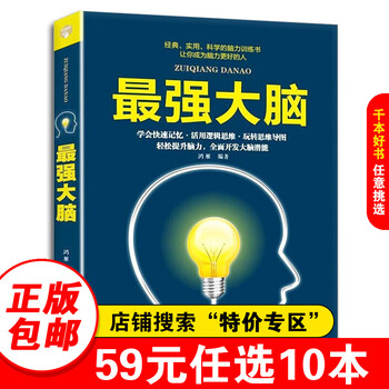 【特价专区】大脑记忆力训练书