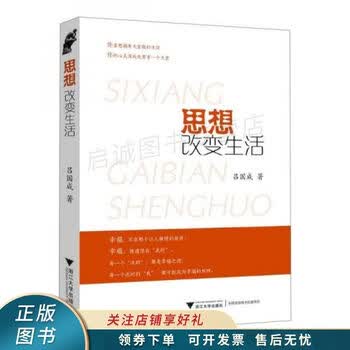 思想改变生活 吕国成